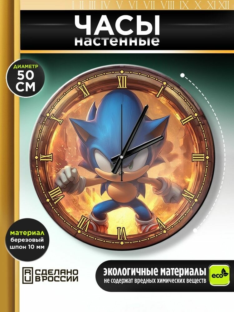 Настенные часы УФ 50 см с принтом "игра Супер Соник (Sonic, узор, мандала, PS, SWITCH, PC, XBOX) - 2254349"