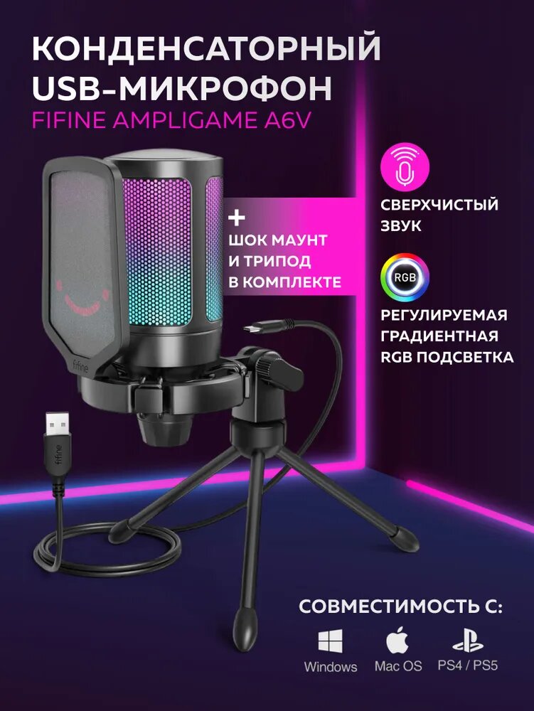 Fifine A6V Микрофон универсальный конденсаторный черный для стримов и подкастов