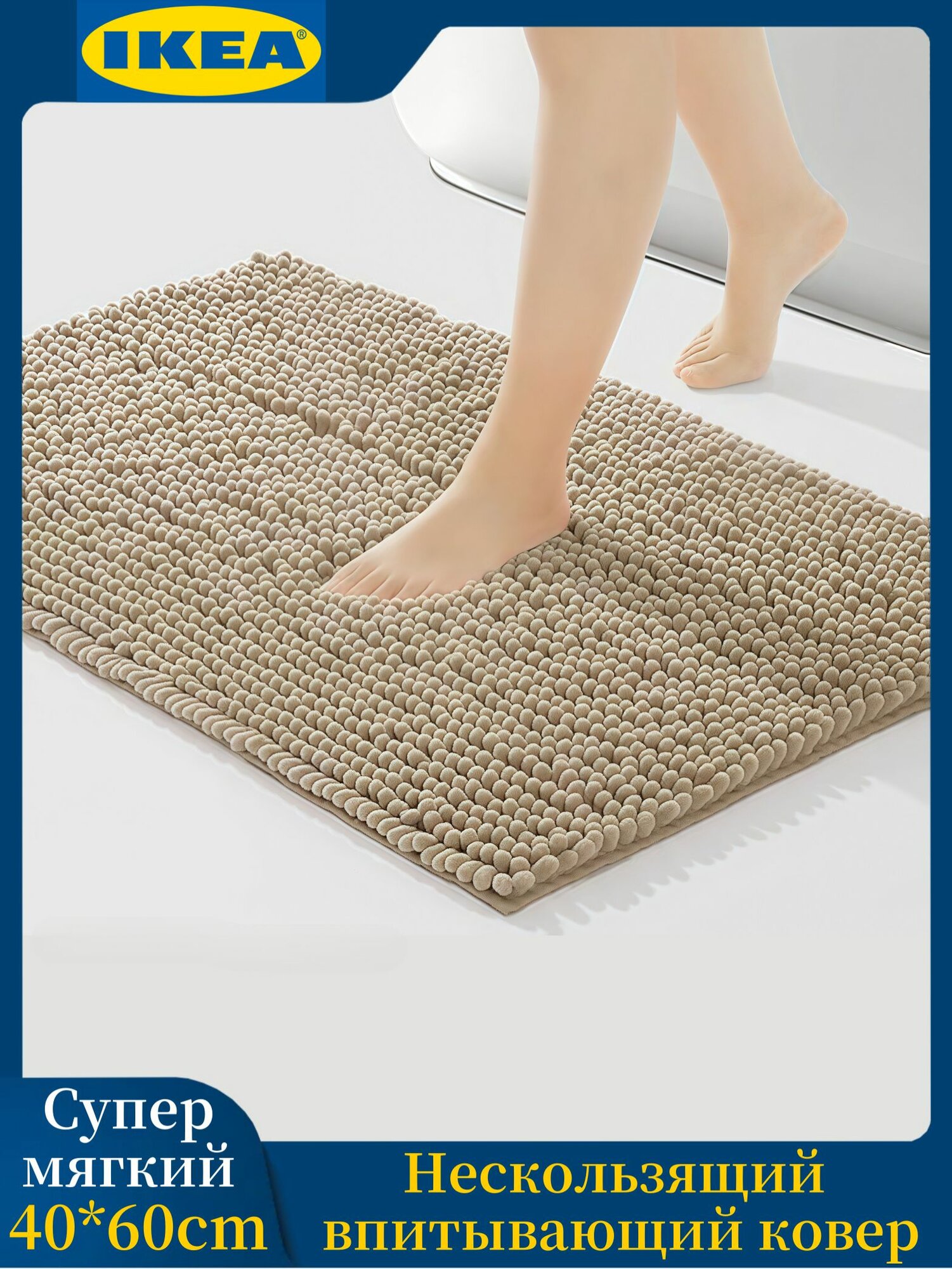 Нескользящий коврик для ванной комнаты IKEA, супер мягкий впитывающий коврик для ванной, ковер, который можно стирать в машине, 40*60 см, коричневый