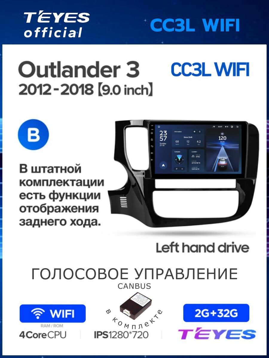 Магнитола Teyes CC3L Wi-Fi 2/32GB для Mitsubishi Outlander 3 GF0W GG0W (Left hand drive) 2012-2018 (Комплектация B), ш