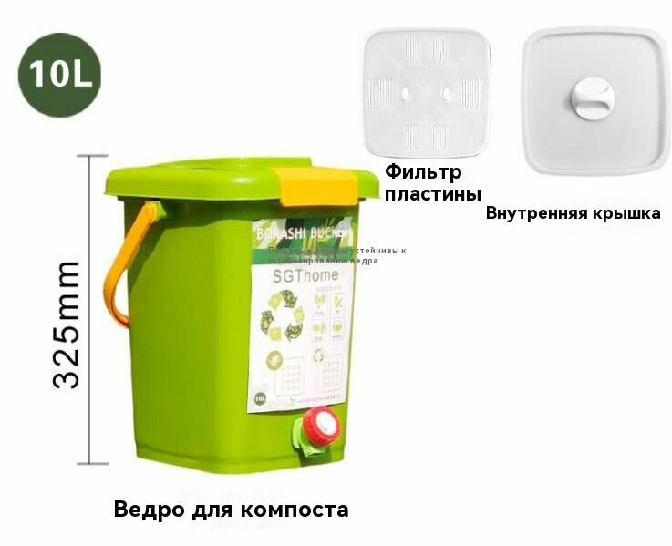 Компостер 10 л, зеленый контейнер пластиковый для сада бочка для компоста.