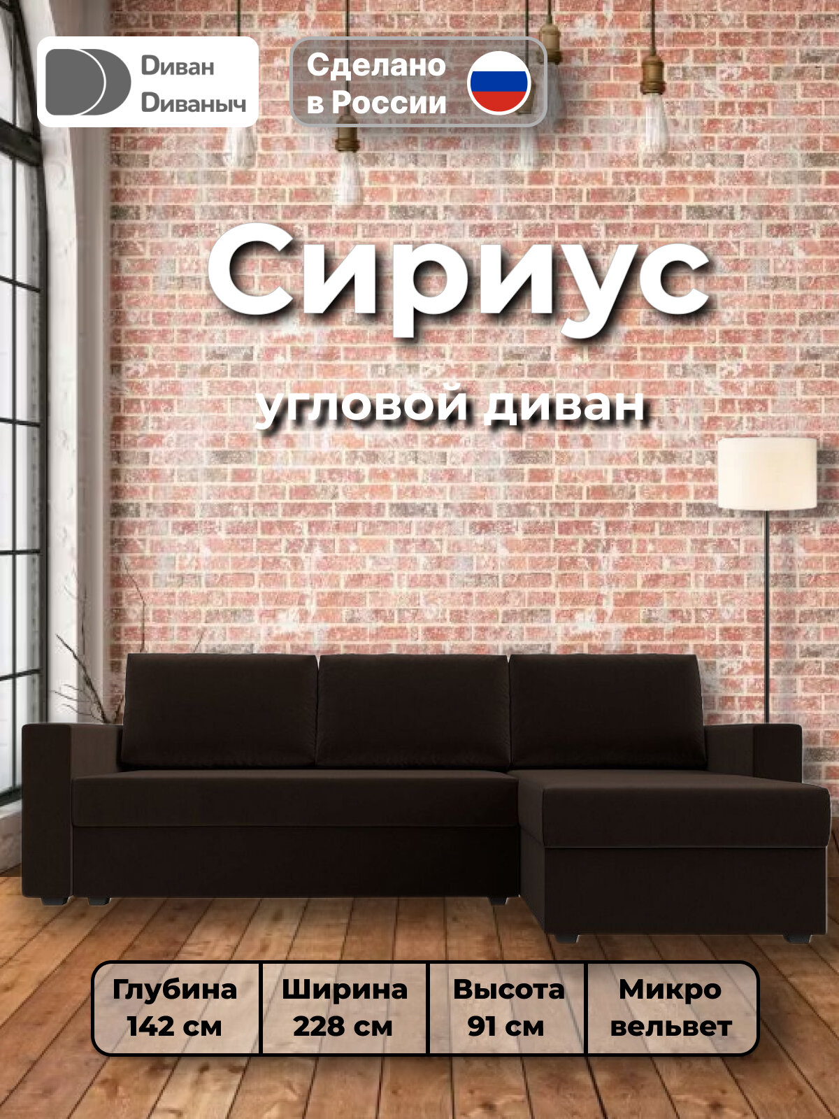 Диван угловой Сириус со спальным местом 196х118 см, с двумя ящиками, правый угол, Микровельвет