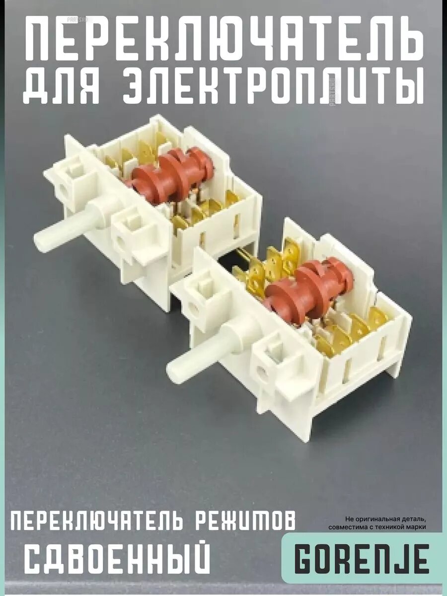 Переключатель для плиты духовки запчасти духового шкафа
