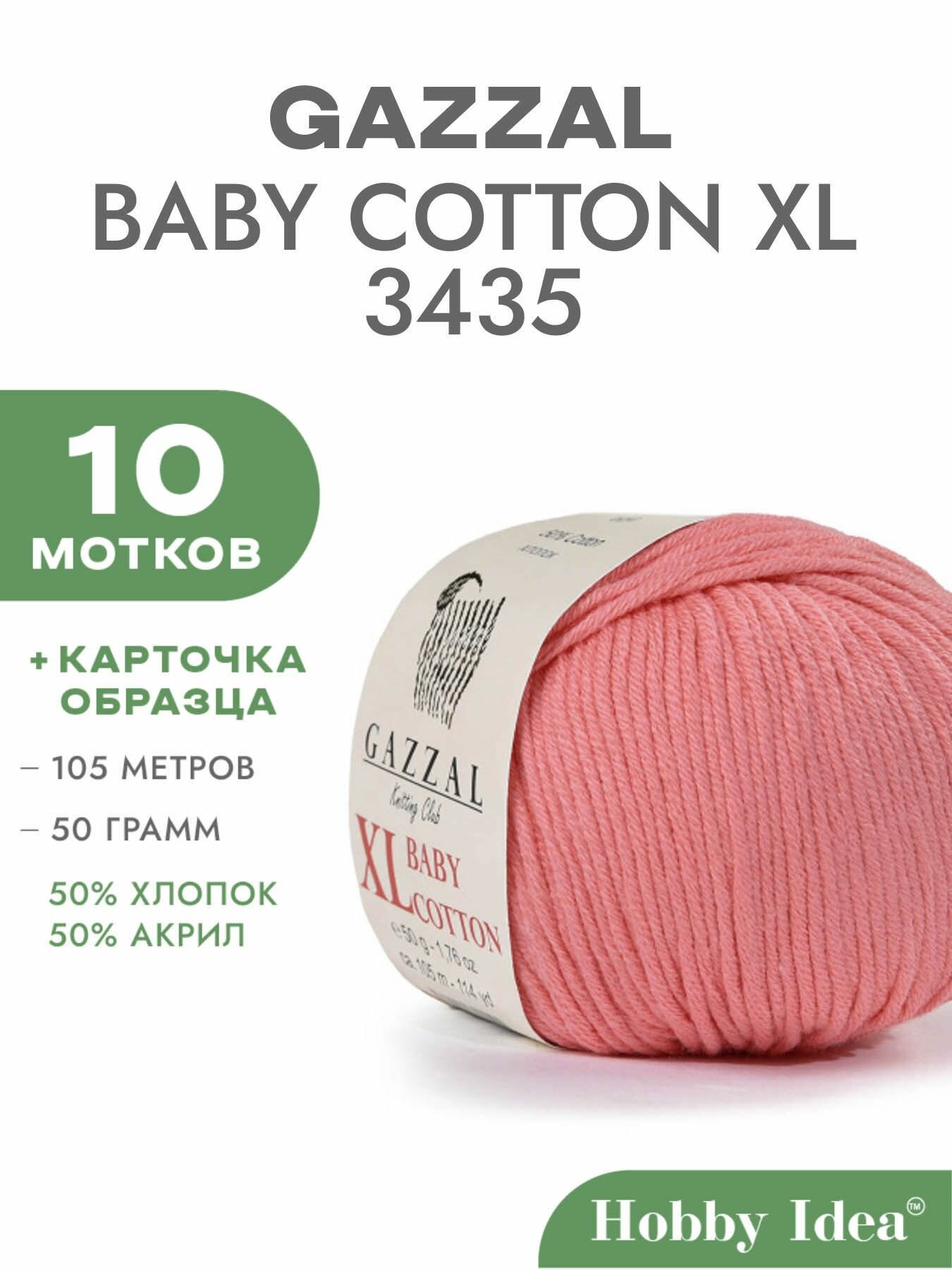 Пряжа Gazzal Baby Cotton XL 3435 Пыльная роза 10 мотков (Хлопковая летняя пряжа Газзал Беби Коттон XL)
