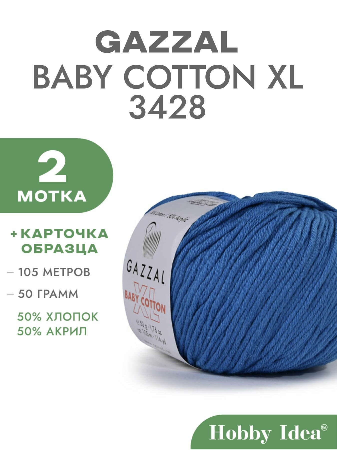 Пряжа Gazzal Baby Cotton XL 3428 Ярко-голубой 2 мотка (Хлопковая летняя пряжа Газзал Беби Коттон XL)