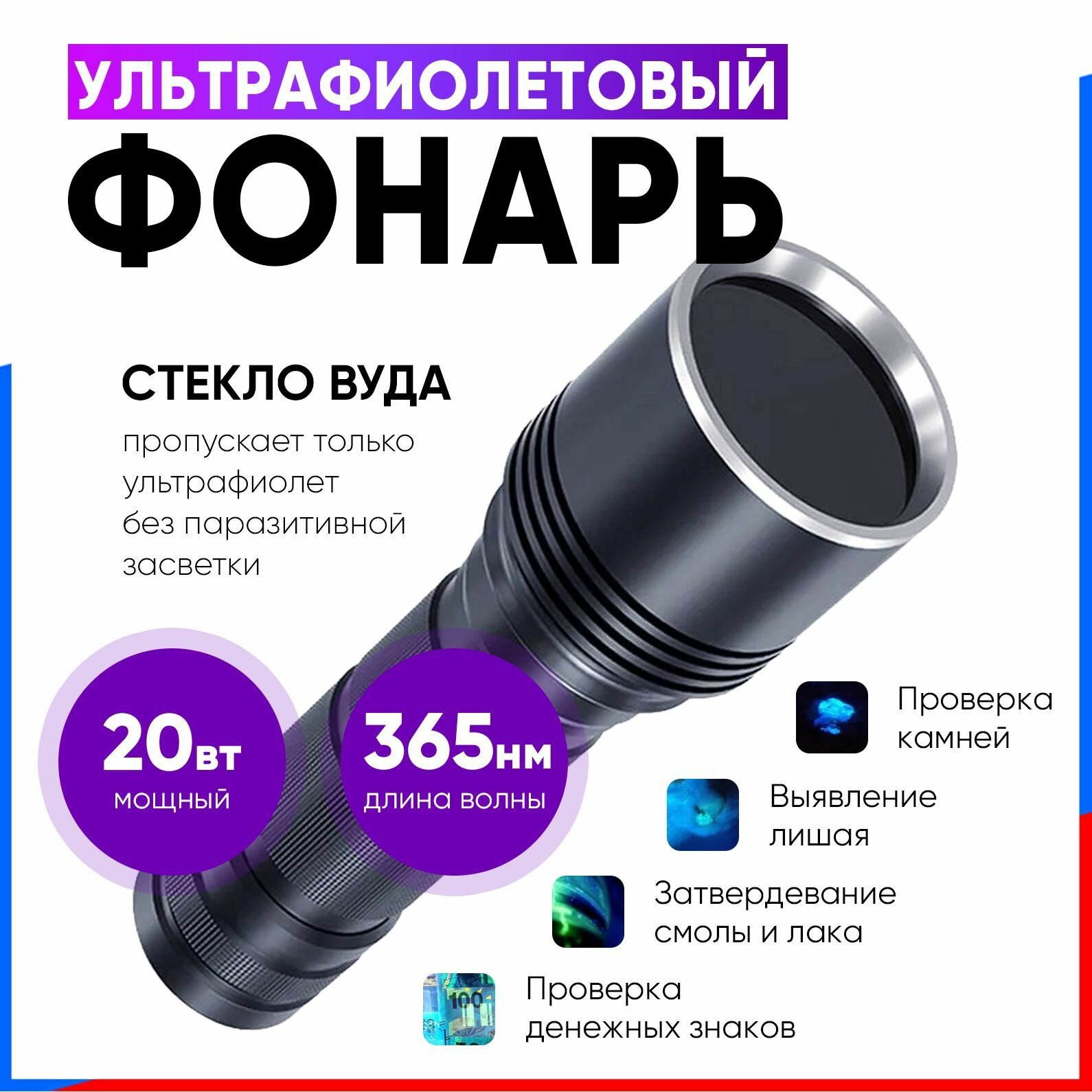 Мощный 20W ультрафиолетовый фонарь длина волны 365nm со стеклом Вуда с аккумулятором и зарядкой Filin P20UV-365=v=