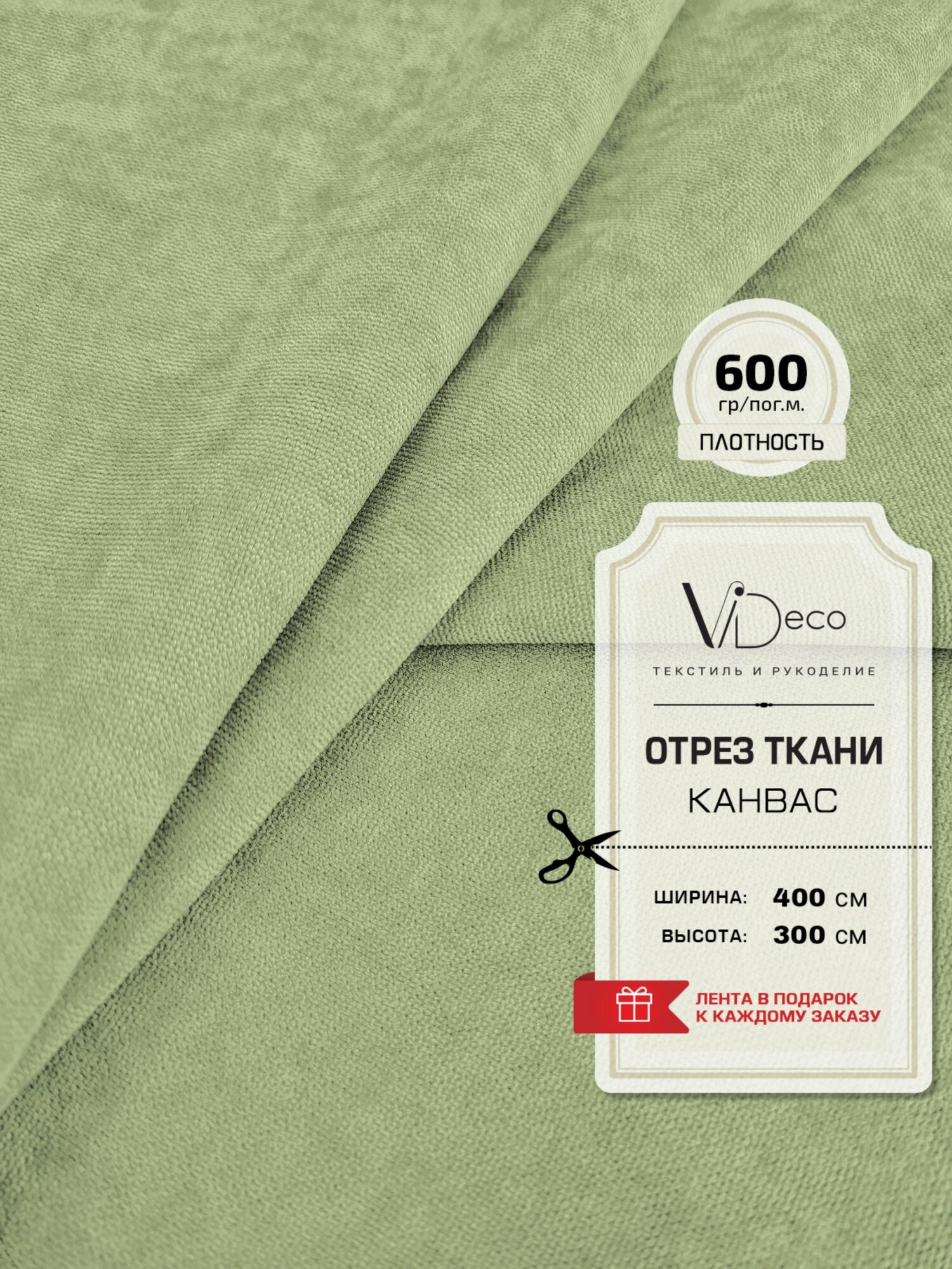 Ткань для штор и интерьера , Канвас премиум, отрез 400 см