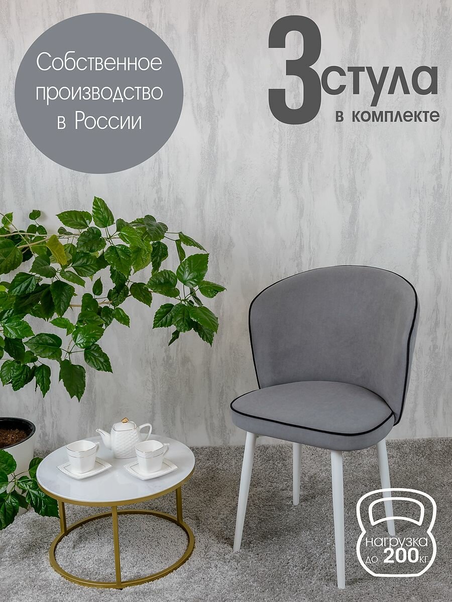 Комплект мягких стульев для кухни со спинкой 3 шт