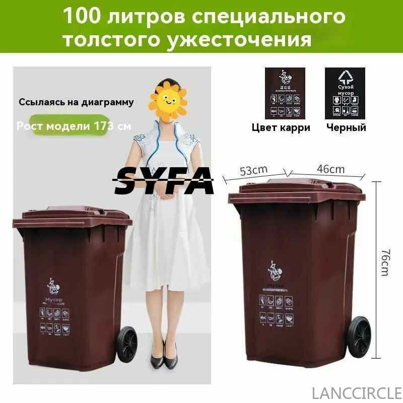 Мусорный бак 100л (литров), уличный контейнер для мусора, с крышкой, на колёсах, цвет коричневыйLANCCIRCLE