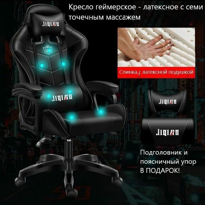 Игровое компьютерное кресло