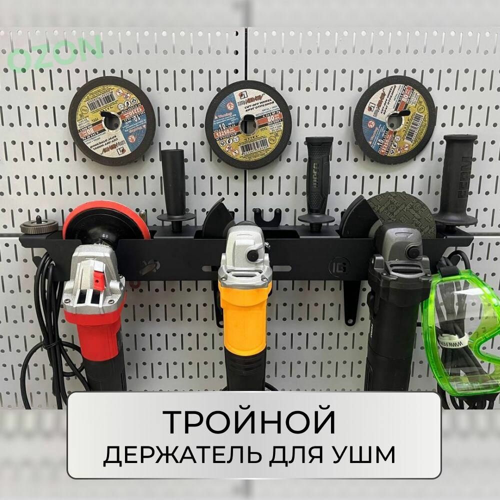 Держатель для инструментов