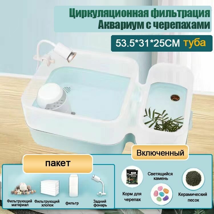 Аквариум для черепах и рыб, с фильтром, солнечный свет, вентиляция