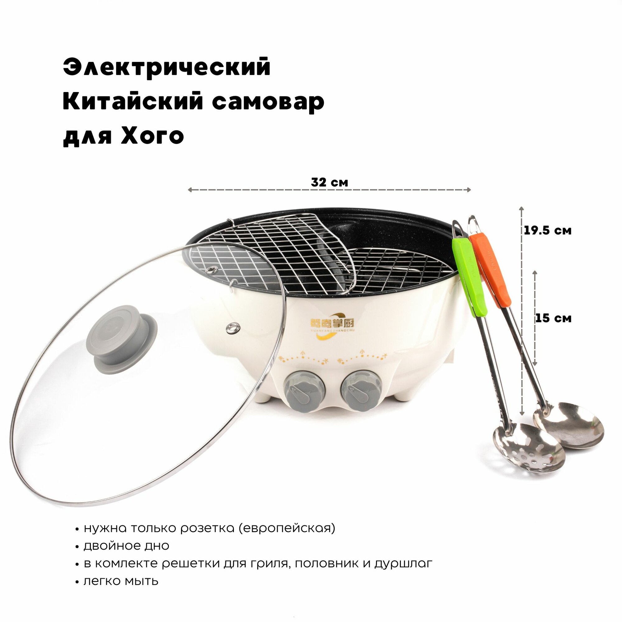 Китайский самовар, электрический двойной сотейник / кастрюля для Хого