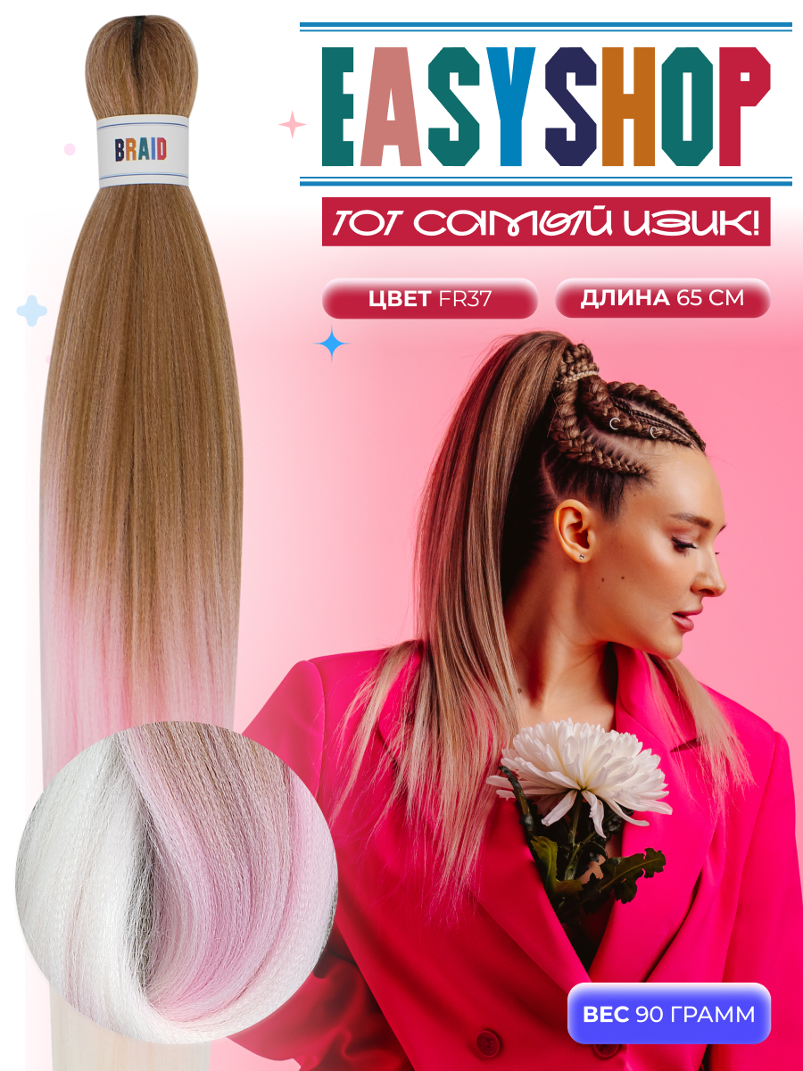 Канекалон низкотемпературный изик FR 37#