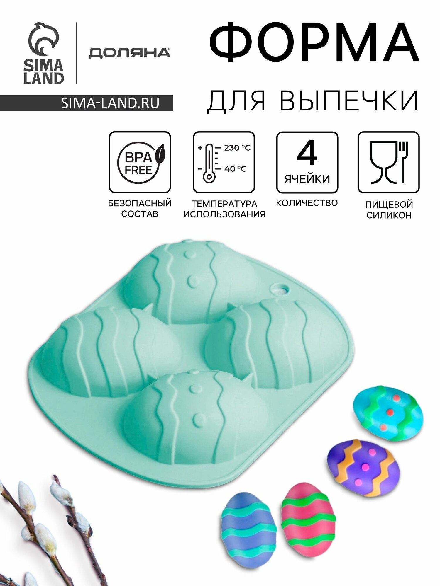 Форма для выпечки Доляна Пасха. Пасхальное яйцо , 15 12.6 2.5 см, 4 ячейки, силикон, бирюзовая
