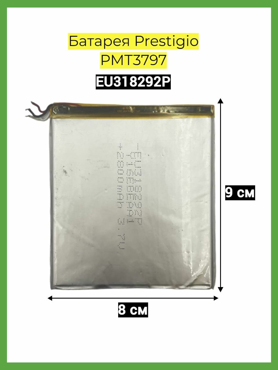 Батарея ВАТ АКБ Prestigio PMT3797 EU318292P