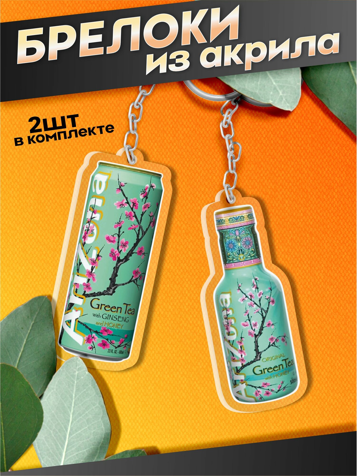 Брелок Sticker Joy