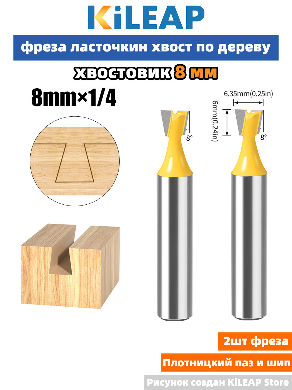 KiLEAP Фреза ласточкин хвост по дереву, хвостовик 12 мм, 12x6.35 мм 2 шт.