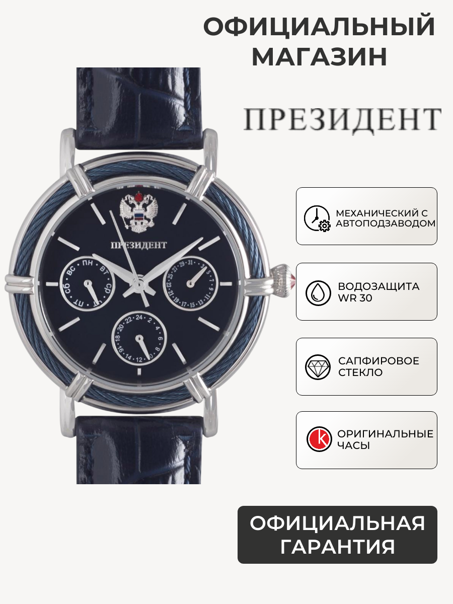 Наручные часы