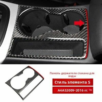 Для Audi A4 B8 A5 2009-2016 Карбоновая наклейка на центральную консоль, подстаканник, рамка, декоративная , аксессуары салона автомобиля.