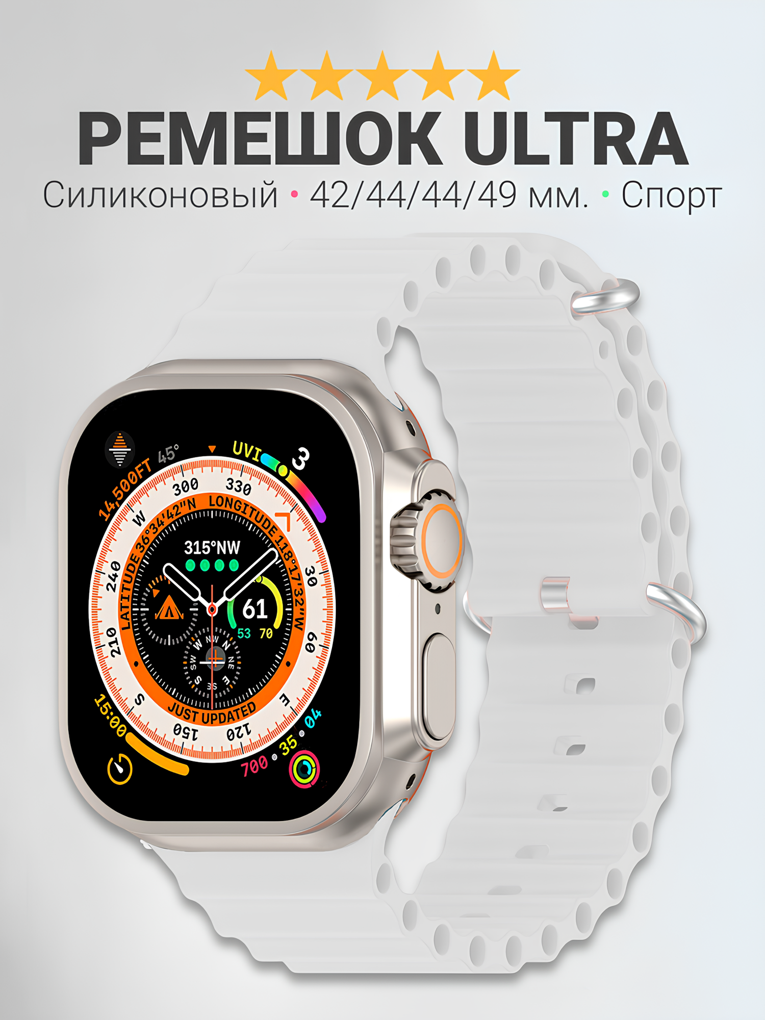 Ремешок для Apple Watch Ultra и умных часов Smart Watch, 42-44-45-49 мм, силиконовый, sport band, белый