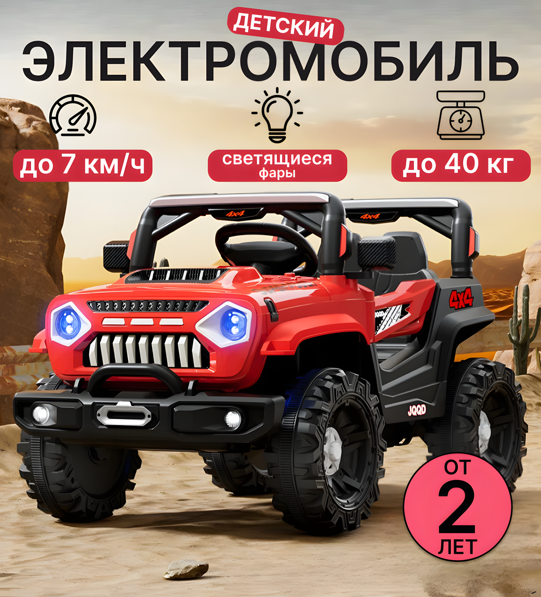 Детский электромобиль QITA V600, 4 колеса, двойной привод, красный перламутровый