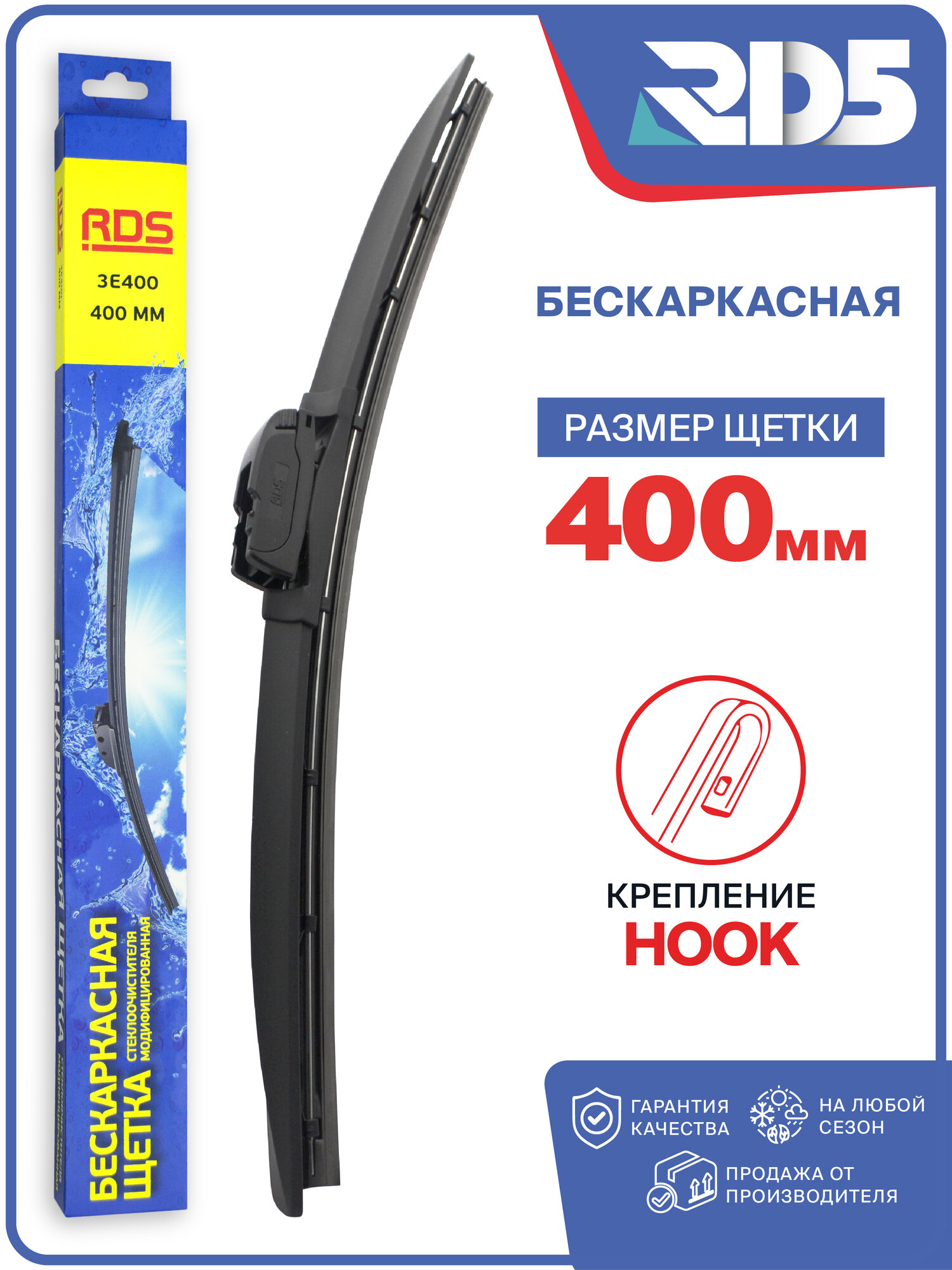 400 мм. Бескаркасная щетка стеклоочистителя RD5 дворник с креплением Hook Крючок