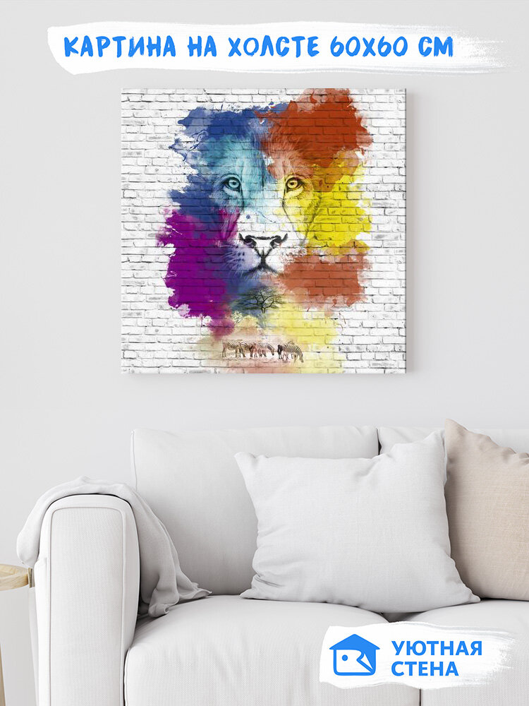 Картина на натуральном холсте Уютная стена "Лев на кирпичной стене" 60х60 см