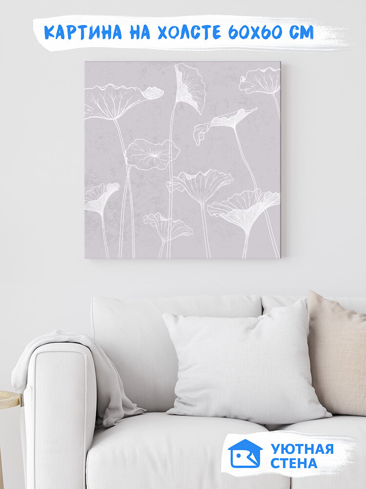 Картина на натуральном холсте Уютная стена "Графичные листья лотоса" 60х60 см