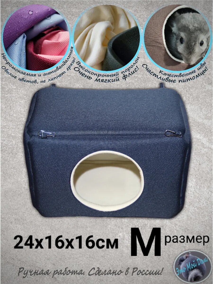 Домик для шиншилл и некрупных морских свинок