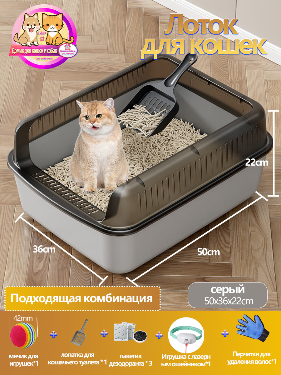 Лоток для кошек с бортом кошачьего туалета открытого типа Большое пространство+Игрушечный для кошек мяч