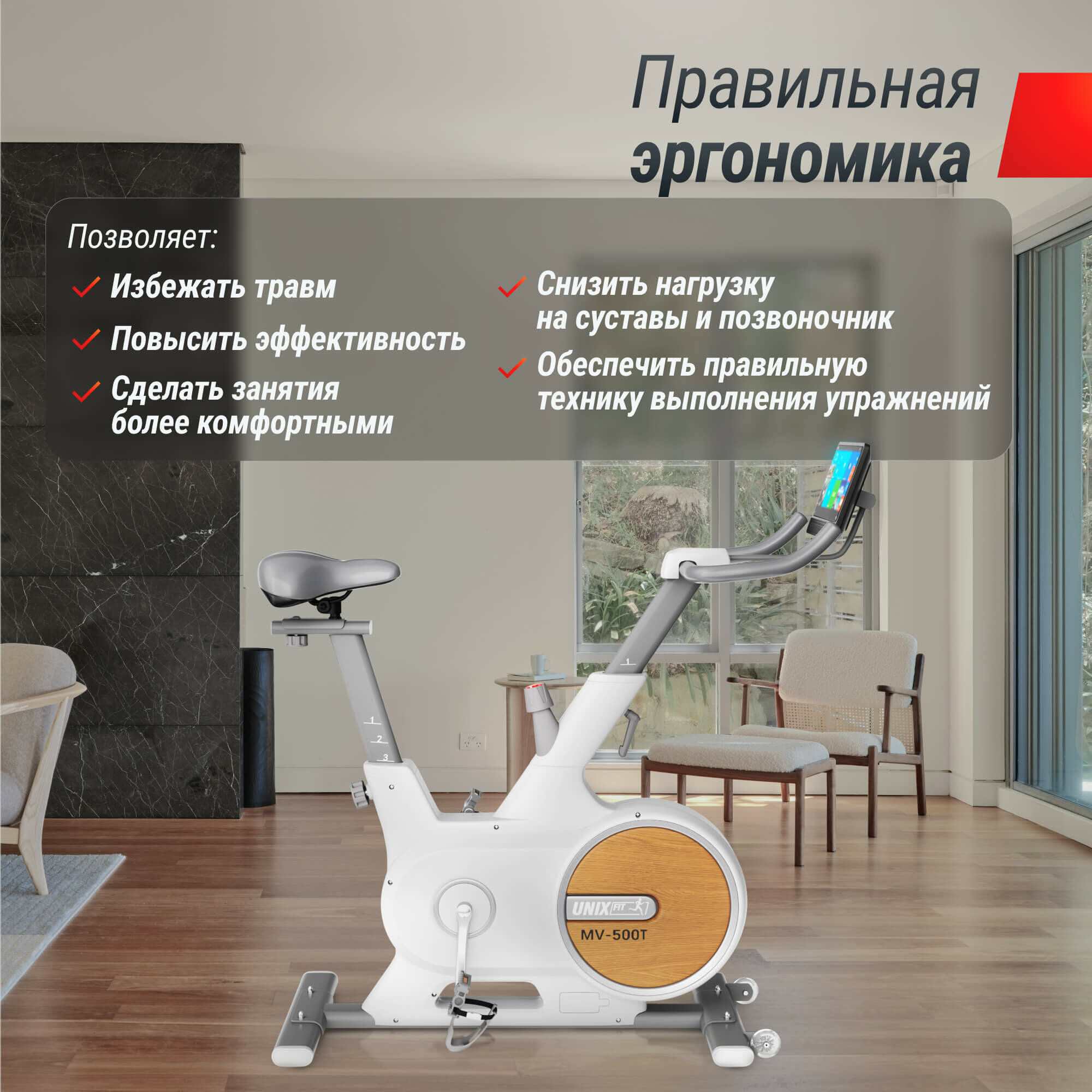 Велотренажер UNIX Fit MV-500T (15,6 TFT') Wood, домашний, магнитный с электроприводом