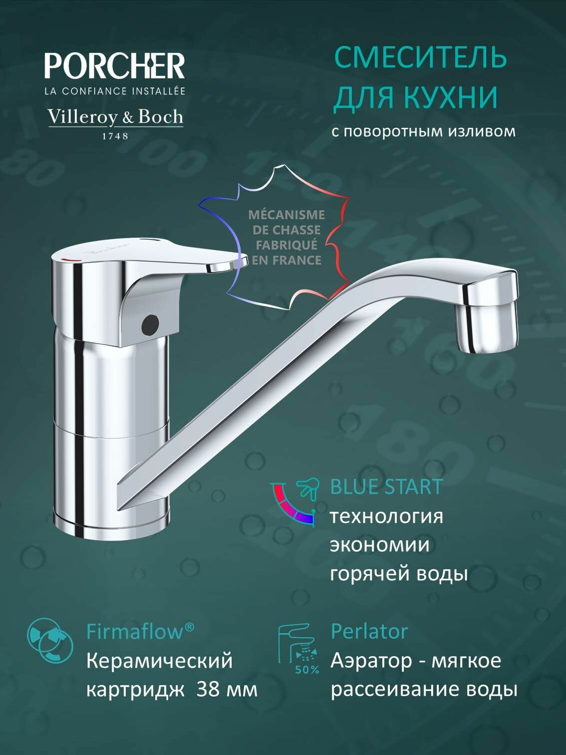 Смеситель для кухни Porcher by Villeroy & Boch Groupe ULYSSE технология BlueStart, поворотный излив хром