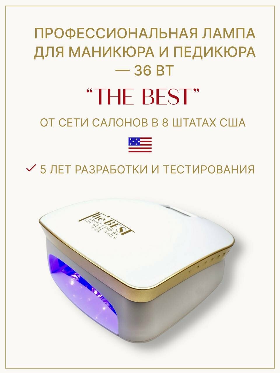 Лампа для маникюра и педикюра профессиональная - 36 Вт, 1 шт.