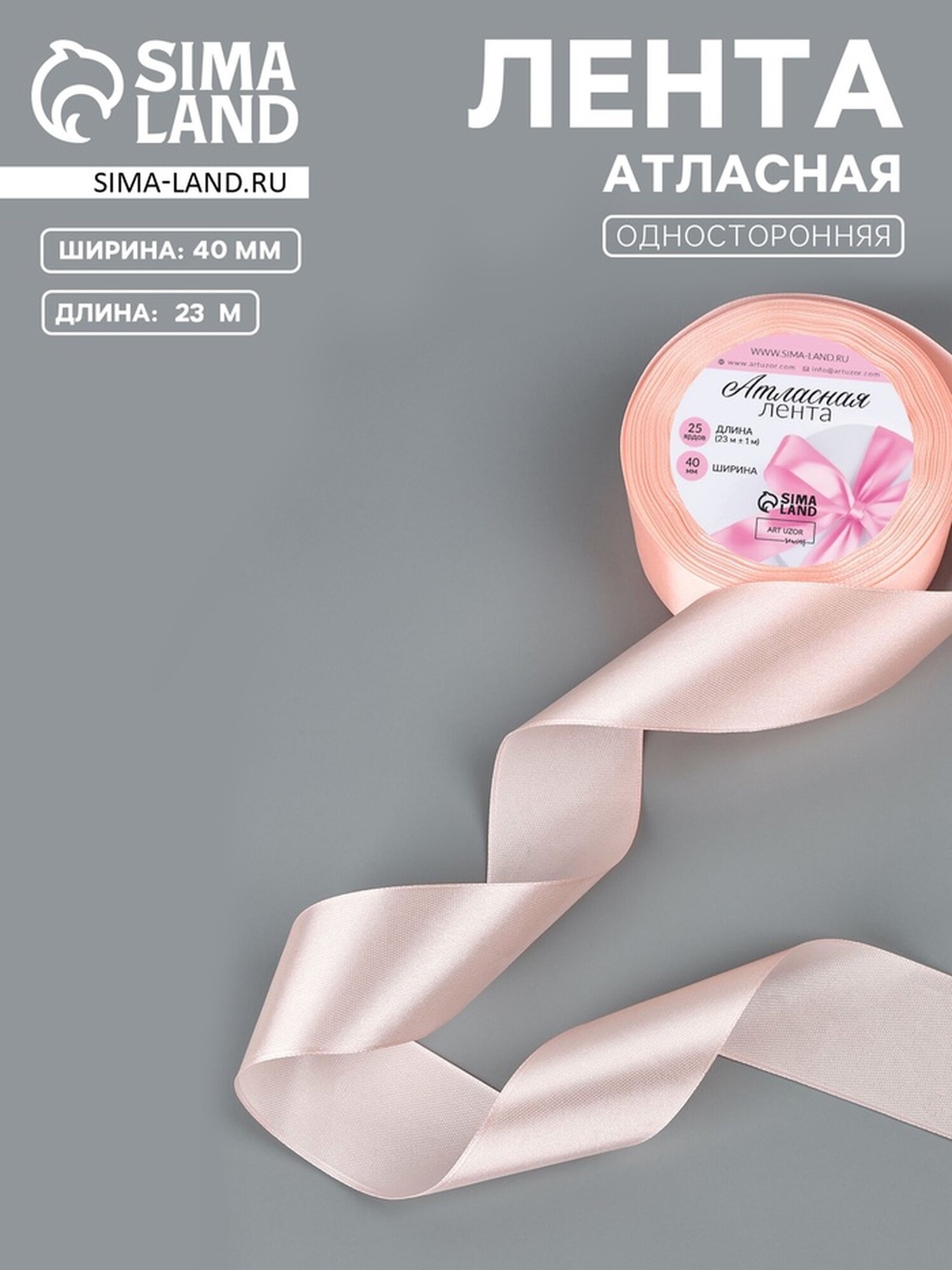 Лента атласная, 40 мм, 23±1 м, пастельно-розовая