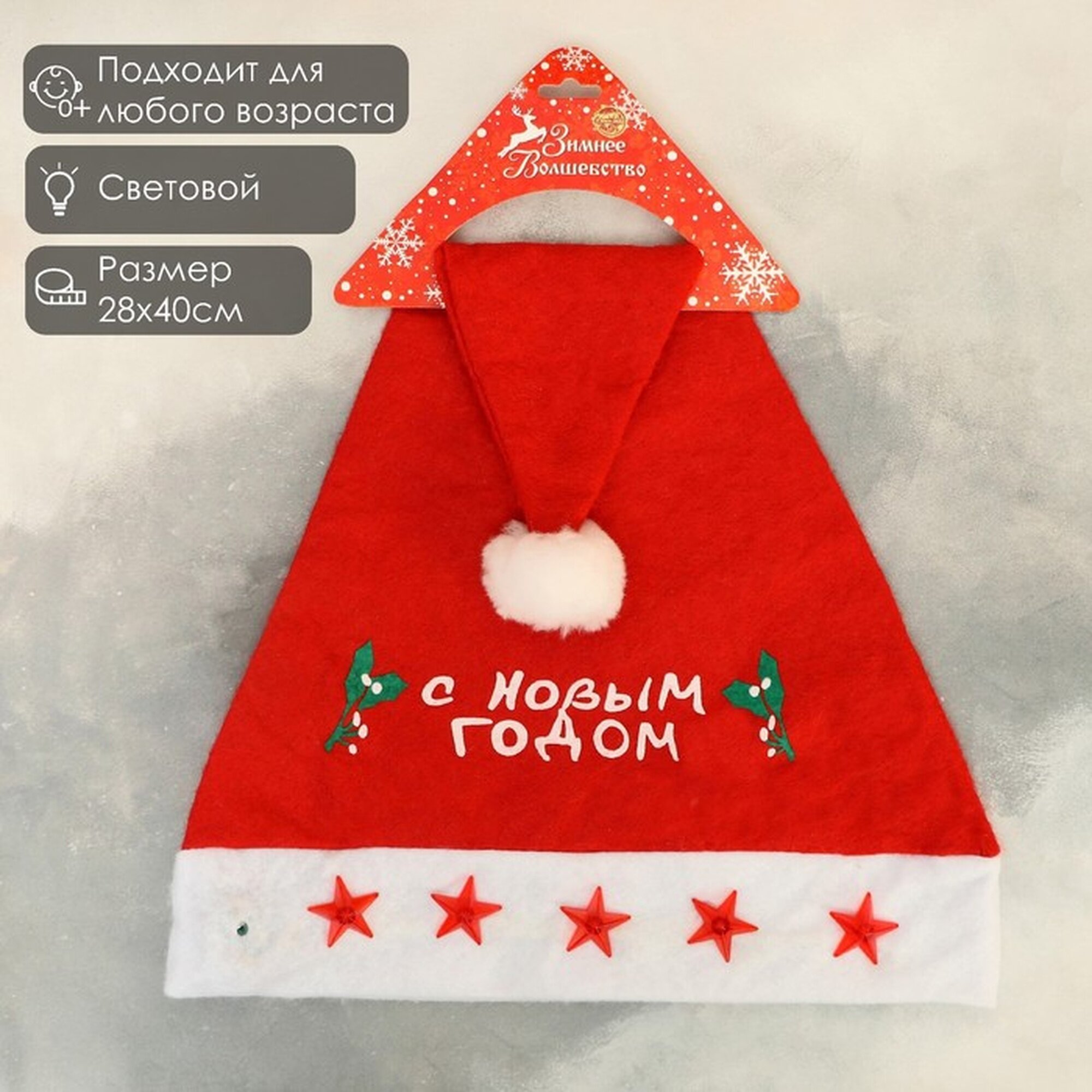 Колпак Зимнее волшебство «С новым годом», текстиль, универсальный размер, 28x40 см