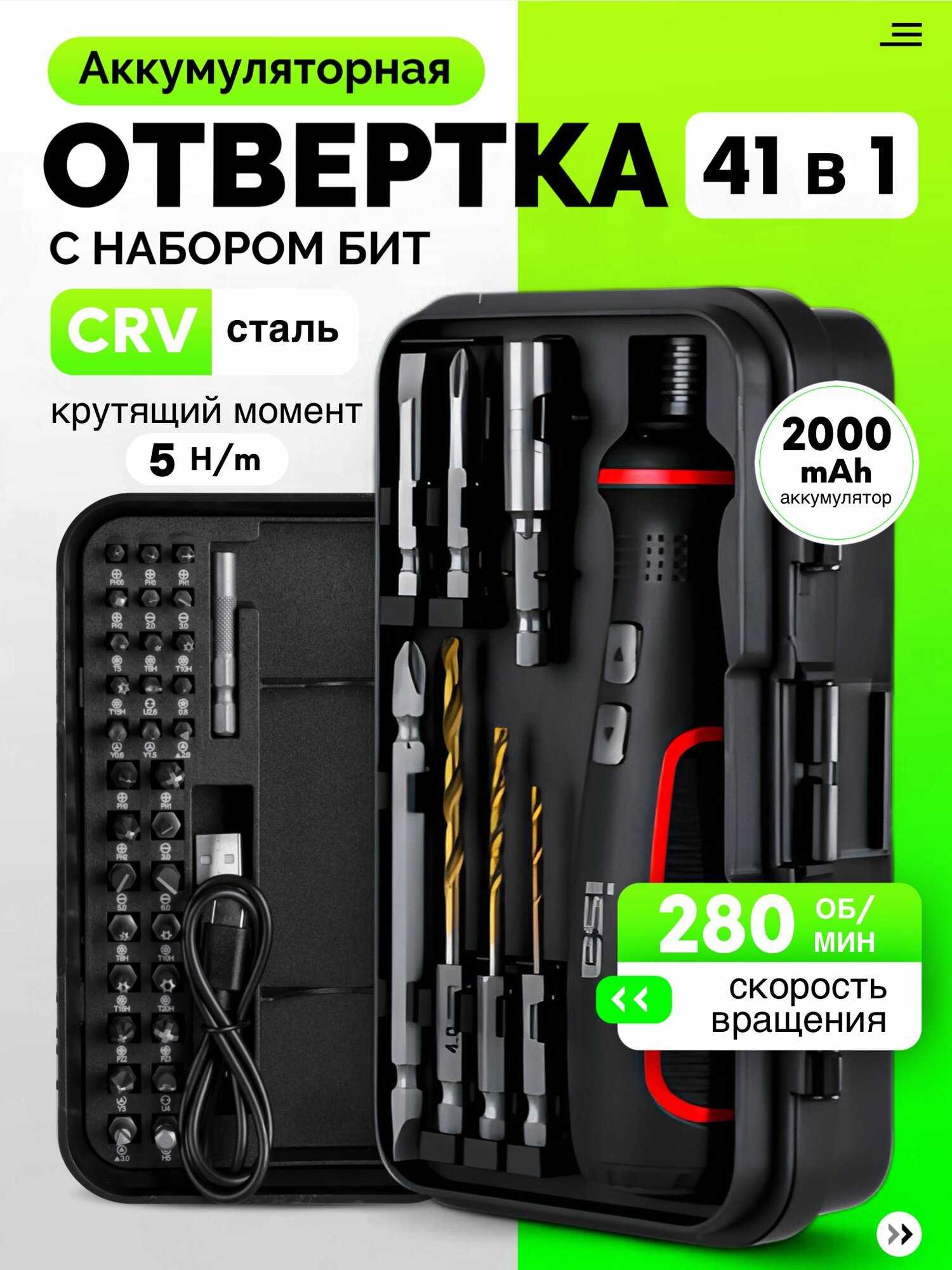 Отвертка аккумуляторная