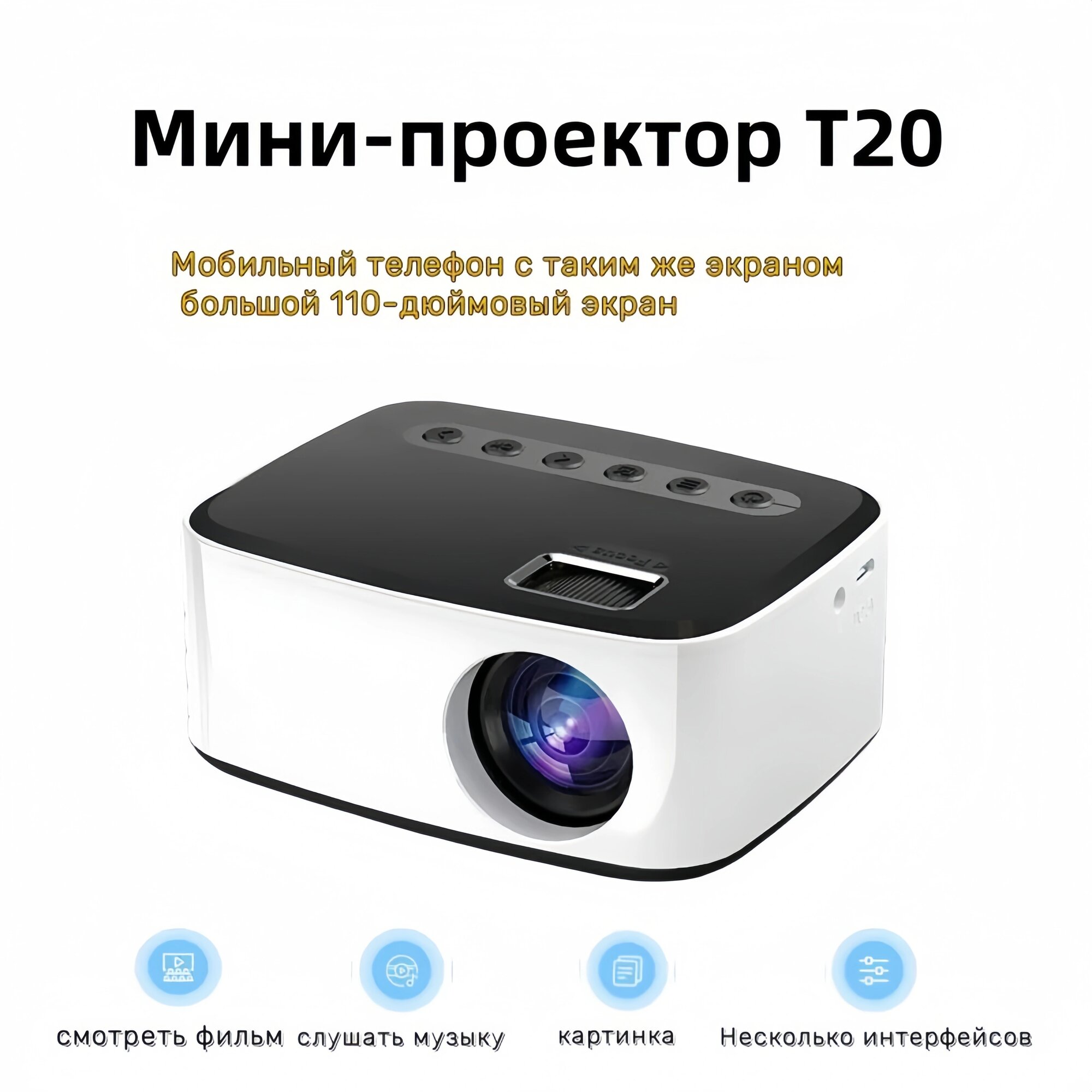 Мини-проектор Devede T20, технология D-ILA, Full HD, 1920х1080