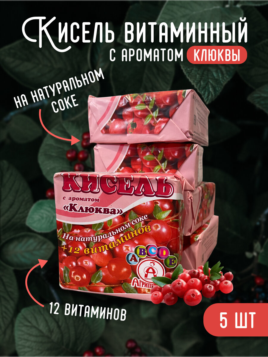 Кисель витаминный от бренда Агриппина с ароматом клюквы, 5 шт х 220 грамм