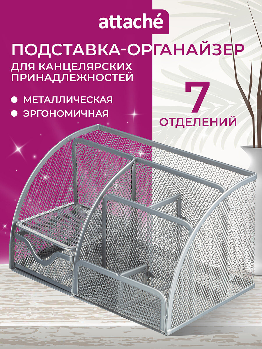Подставка органайзер для канцелярии Attache, настольный, 7 отделений, 22x14x13 см YZ