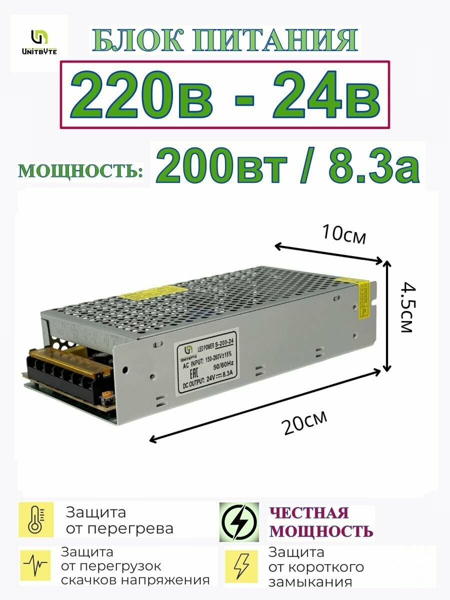 Блок питания S/24V/200W/8.3A/IP20