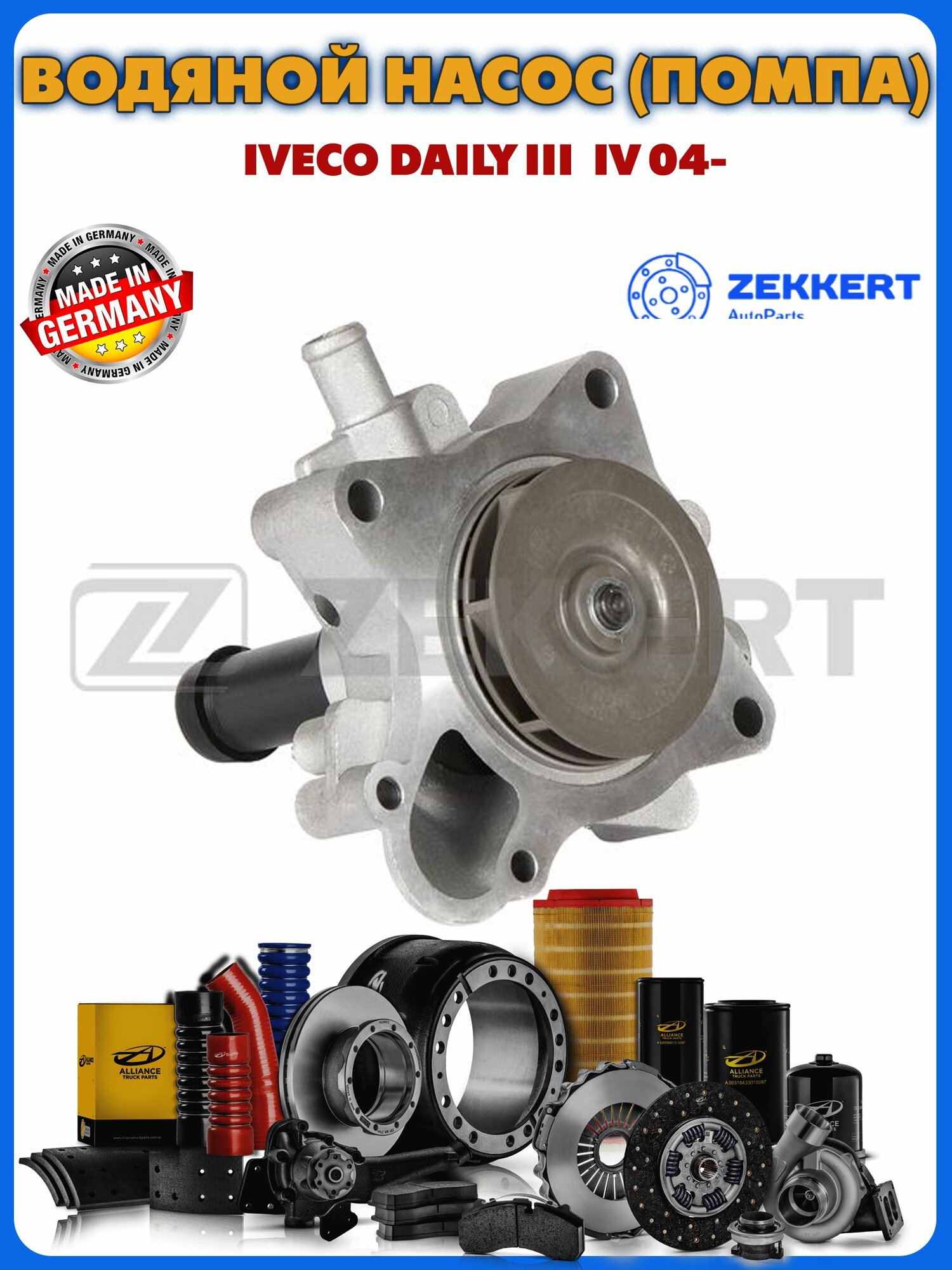 Помпа водяная Iveco Daily III IV 04-