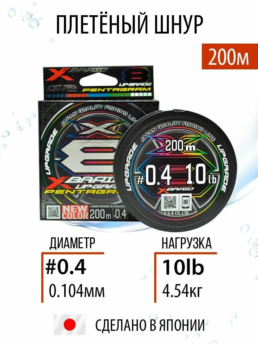 Плетёный шнур для рыбалки X-Braid Upgrade X8 Pentagram #0.4/10lb 200m плетёнка рыболовная, леска для спиннинга.