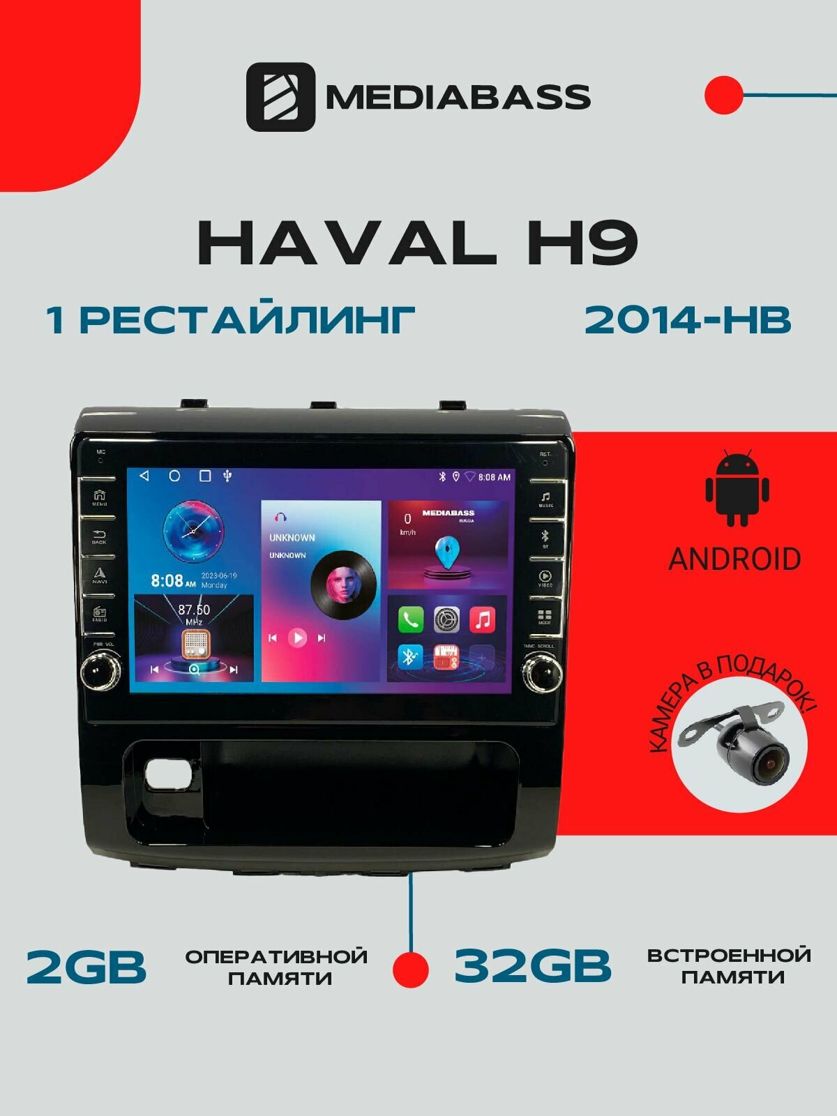 Магнитола Android 13 Haval H9 2014-н. в, 2/32ГБ, с крутилками / Хавал H9 / Мультимедиа + переходная рамка