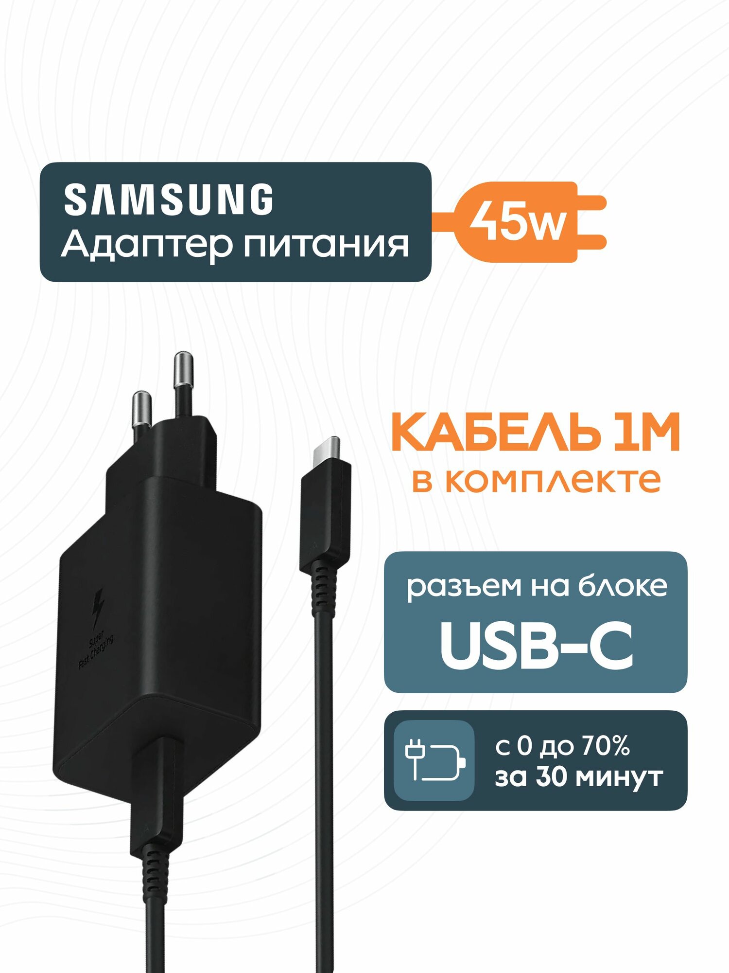 Блок питания 45W USB-C to USB-C Samsung Adapter провод