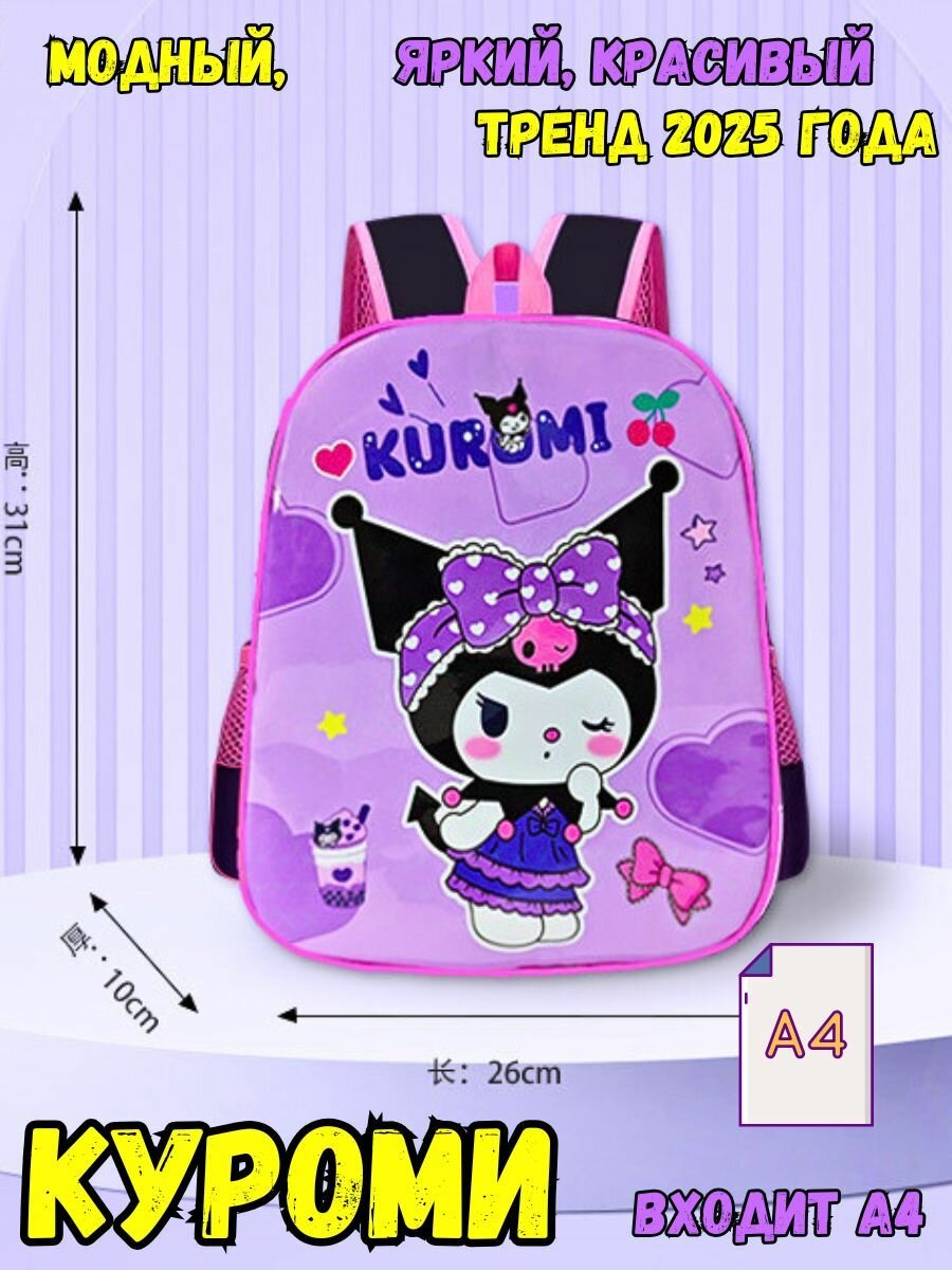 Рюкзак дошкольный