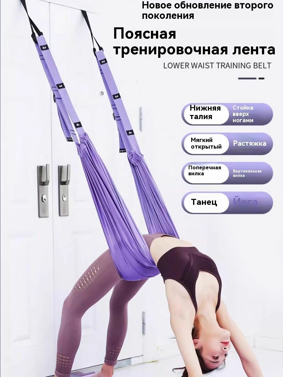 Гамак для йоги для йоги с ручками широкий ш. для спорта, фитнеса, растяжки, шпагата, для взрослых и детей