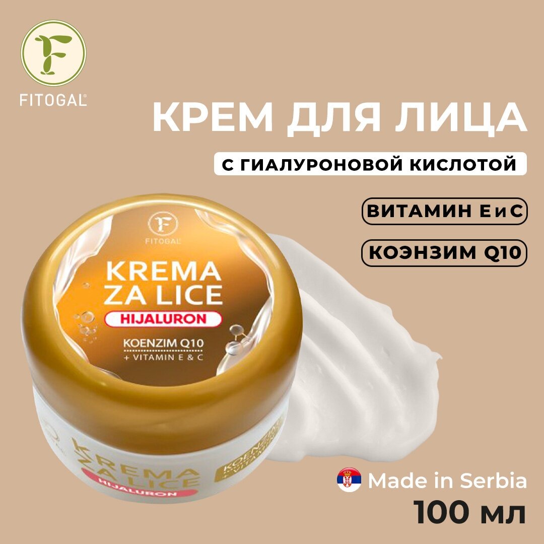Крем для лица DCP с коэнзимом Q10 FITOGAL с витамином Е и С и гиалуроновой кислотой 100мл