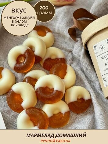 Мармелад В шоколаде натуральный домашний желейный, мармеладные пончики вкус маракуйя/манго/ваниль в шоколаде 200 грамм сладкий подарок на день рождения, юбилей, Пасху, маме, коллеге, учителю