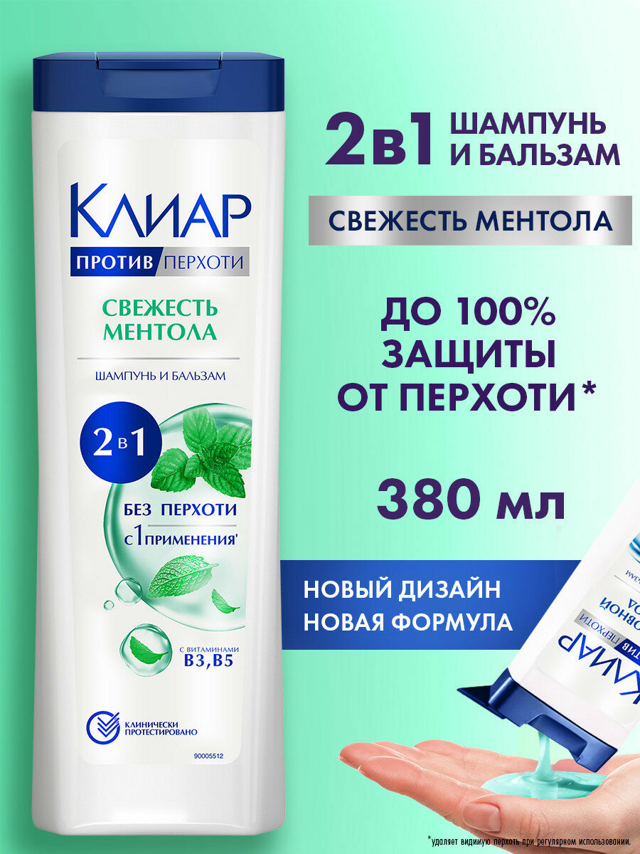 Клиар Шампунь для волос и бальзам от перхоти с ментолом 2в1 380 мл